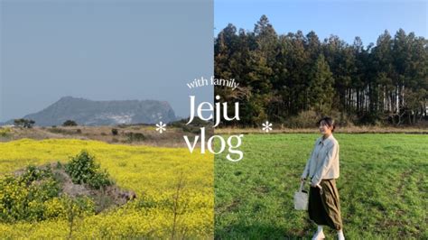 Eng 2박3일 봄 제주도 여행 브이로그🍊 • 그랜드하얏트 제주 • 산방산 • 안동오름 비밀의숲 • 섭지코지 • 샛별오름 • 이호테우 해변 • 유채꽃 • Jeju Vlog