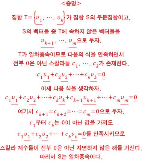 수학 일차독립 3 네이버 블로그