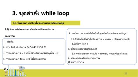 loop programming for python language programming ppt