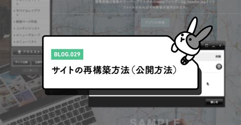 webサイトの作り方 ブログ webサイト・ホームページを簡単に作成するならrabbity cms