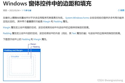 C Windows 窗体控件中的边距和填充c Margin Csdn博客