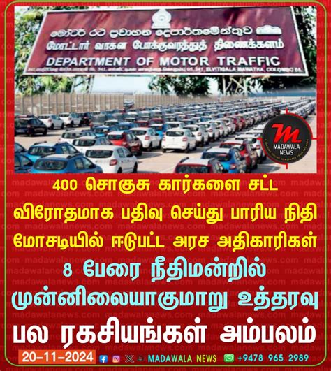 சுமார் 400 சொகுசு கார்களை சட்ட விரோதமாக பதிவு செய்து பாரிய நிதி