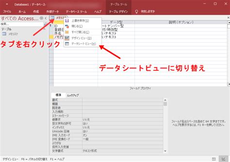 Accessの基本操作テーブルの作成データベースの初歩 データベースfan