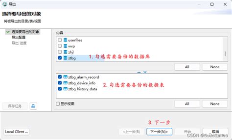 Dbeaver备份数据库表 Csdn博客