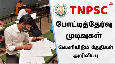 TNPSC Result Declaration Schedule 2022