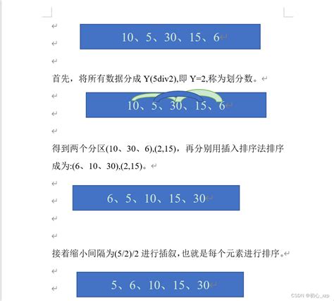 希尔排序详解及代码java希尔排序代码的两个循环结构 Csdn博客