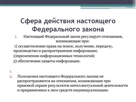 Федеральный закон «Об информации информационных технологиях и о защите информации Online