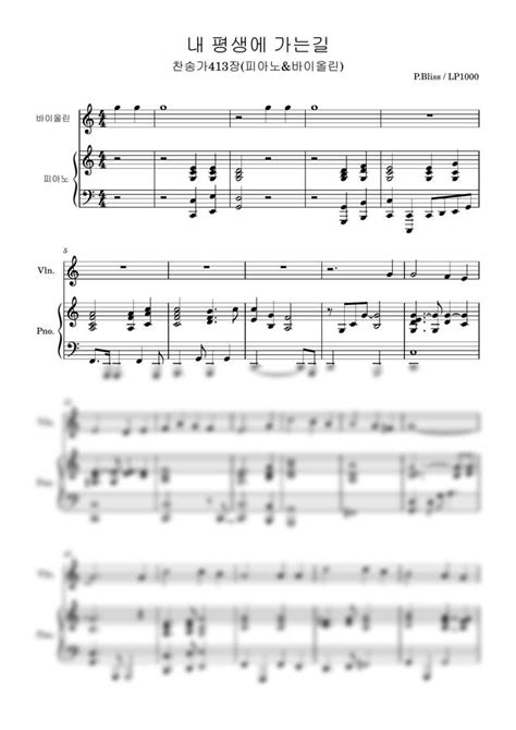 악보 P Bliss 내평생에가는길 피아노and바이올린 By Lp1000