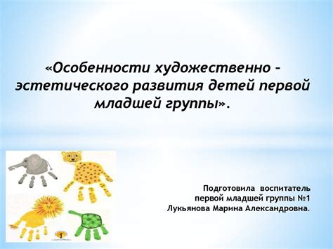 Художественно эстетическое развитие детей первой младшей группы ДОУ презентация онлайн