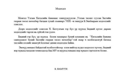 Х Баттулгын охин мэдэгдэл гаргаж “мэлзэв” ТАС МН