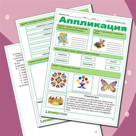 Рабочий лист Аппликация