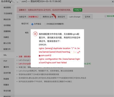【已解答】无法重载nginx配置文件nginx Emerg Duplicate Location Linux面板 宝塔面板论坛