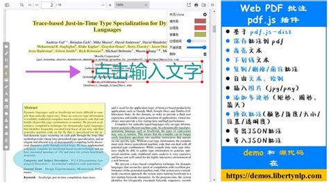 web端实现pdf批注注释编辑（写入保存 高亮 下划线 插入图片 矩形 箭头 圆形 文本 画笔）（pdf js批注注释编辑插件库） 知乎