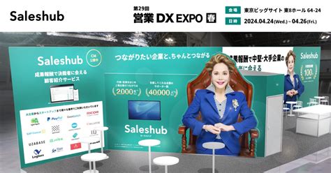 【顧客紹介サービスsaleshub】日本最大級のit展示会「japan It Week【春】」営業dx Expoに出展 株式会社