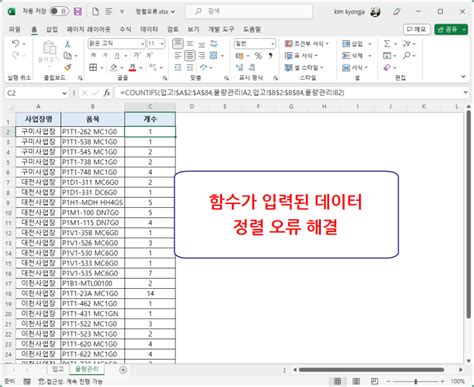 함수가 입력된 데이터 정렬했을 때 발생하는 오류 해결엑셀강사김경자 네이버 블로그
