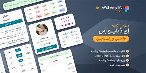 AWS Amplify UI Kit RTL Persian Figma