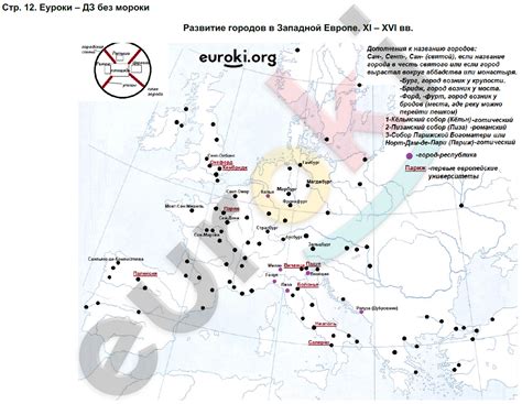 ГДЗ Номер стр. 12 История 6 класс Дрофа Контурные карты | Гарантия ...