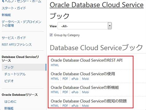 第10回 Database Cloud Serviceを始めてみよう Part1 株式会社nttデータ先端技術