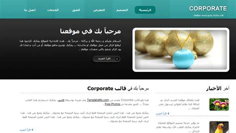 قوالب Html و Css عربية