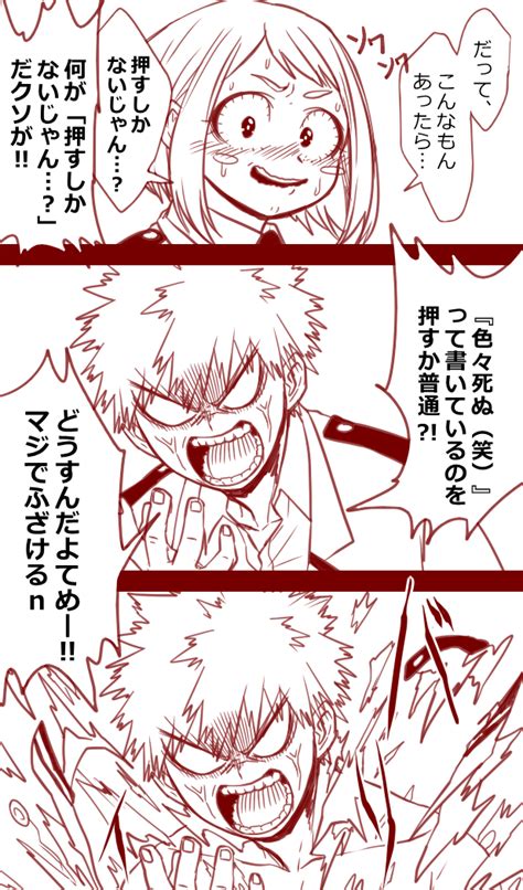 Uraraka Ochako And Bakugou Katsuki Boku No Hero Academia Drawn By