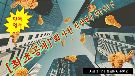 직장인 브이로그 퇴사가 끝이 아닙니다 퇴사자까지 불러낸 감동 실화v12 Youtube