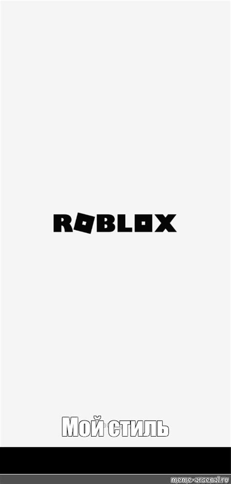 Meme Мой стиль All Templates Meme