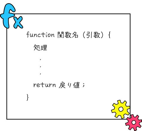 プログラミングを効率化できる「関数」とは？