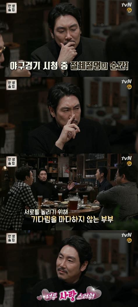 인생술집 조진웅 아내 놀리는 재미 4시간 이상 기다린 적도 있어 네이트 연예