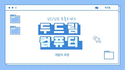 기흥개발자코딩학원 Uiux 리액트 프론트엔드 알아볼까요 네이버 Tv