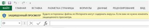 Как отключить защищенный просмотр в Excel Как отключить режим