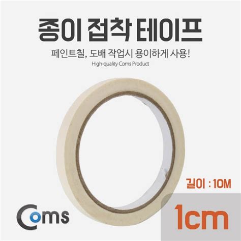 종이 접착 테이프너비 1cm 길이 10m 홈플러스 택배배송