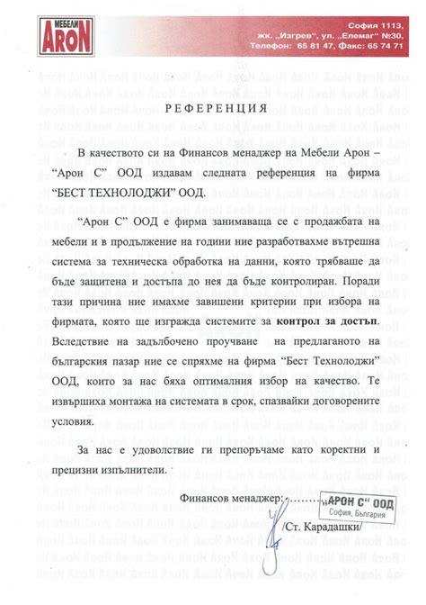 Частни компании “БЕСТ ТЕХНОЛОДЖИ” EООД