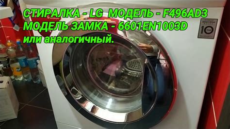 СТИРАЛЬНАЯ МАШИНА LG ЗАМЕНА ЗАМКА ЛЮКА - YouTube