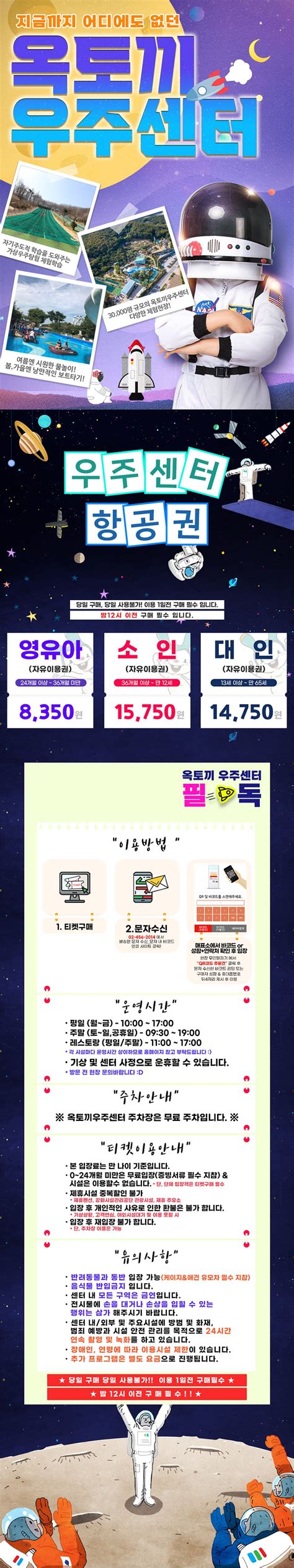놀이의발견 ★특가★[인천 강화도] 옥토끼 우주센터