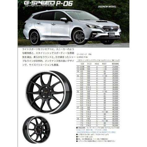 ホットスタッフ G Speed P 06 ジースピード P06 軽自動車 4 5j 14 45 4h100 メタリックブラックandリムポリッシュ 1本価格 2本以上ご注文にて送料無料 G