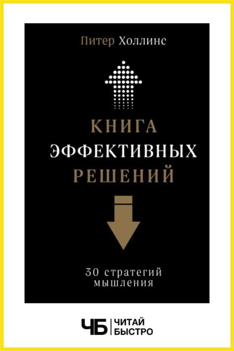 16 лучших книг о критическом мышлении в 2022-ом - Читай Быстро