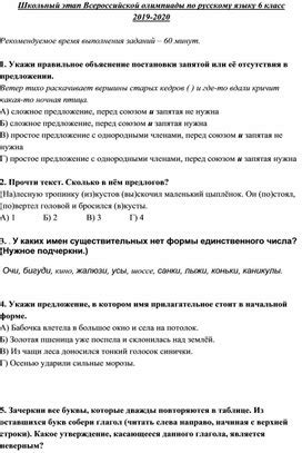 Олимпиадные задания по русскому языку, 6 класс