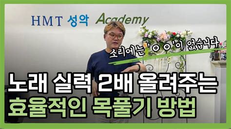 발성 중급 4탄 노래 전 필수⚠️호흡 위에 소리 얹는 법발성 루틴 목 푸는 방법 호흡 빼내는 법 Youtube