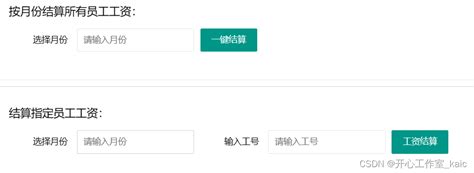 基于java的企业员工管理系统的设计与实现论文源码kaic基于java的员工管理系统 Csdn博客