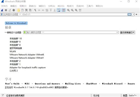 Wireshark抓包工具下载 Wireshark免费版下载v4 4 8 电脑中文版 2265安卓网