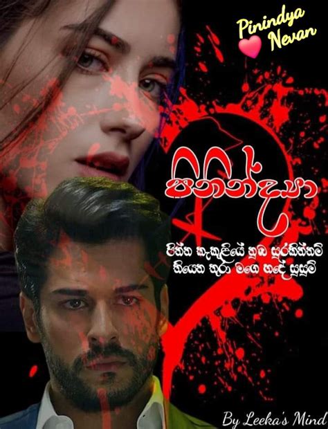 නව කතා පිනින්ද්‍යා 🌸 හයවන කොටස