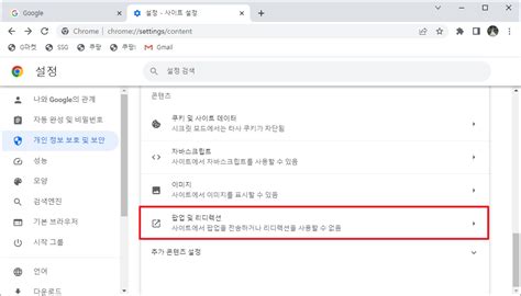 크롬 엣지 팝업 차단 해제 방법