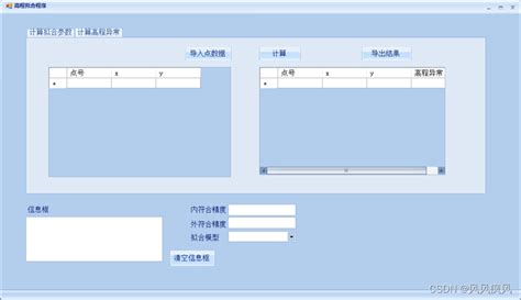 c 编写高程拟合程序 高程异常拟合程序 csdn博客