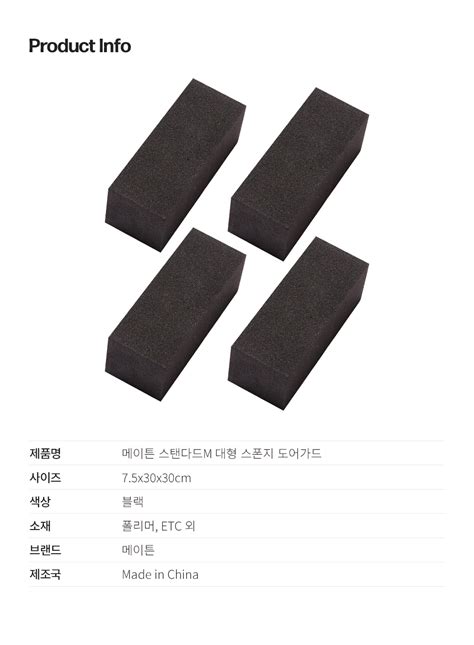 메이튼 도어가드 문콕 방지 현대hmall