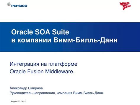 Ppt Oracle Soa Suite в компании Вимм Билль Данн Powerpoint