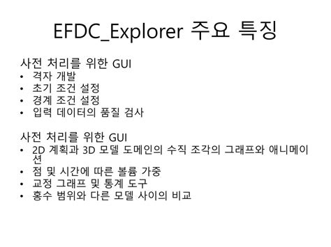 Ppt Efdc Explorer Main Form Efdc Explorer 주요 형태 Powerpoint