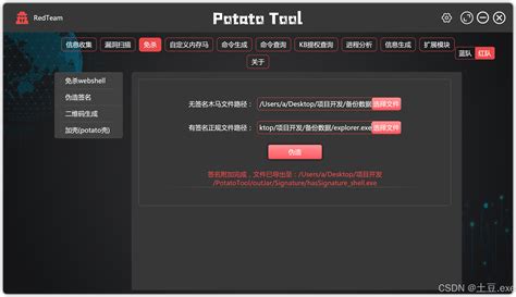 Github Hotboy Javapotatotool 这款工具是一款功能强大的网络安全综合工具，旨在为安全从业者、红蓝对抗人员和网络安全爱好者提供全面的网络安全解决方案。它集成了