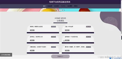 Springboot毕设电商平台的药品配送系统程序论文 Csdn博客