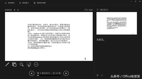 Ppt幻灯片放映的五个小技巧幻灯片放映技巧有哪些 正数办公