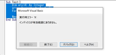 【vbaエラー】インデックスが有効範囲にありません。 Command Lab Tech 【vbaエラー】インデックスが有効範囲にありません。 Command Lab Tech